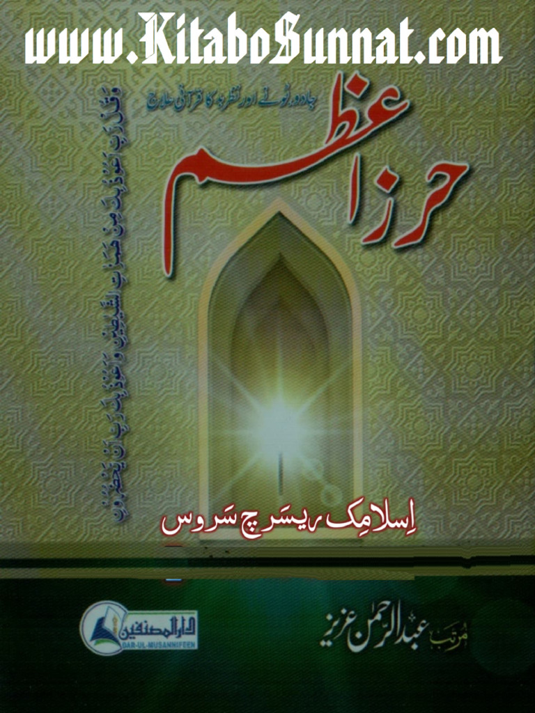 Harz e Azam Abdul Rehman Aziz | PDF