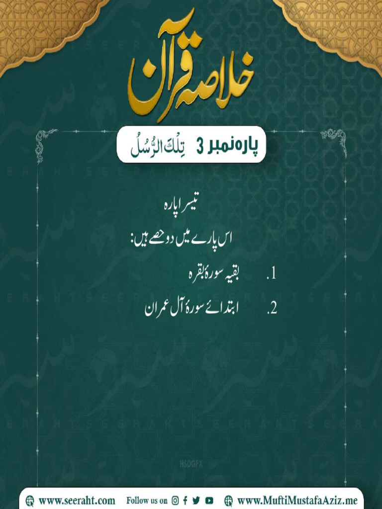Khulasa-e-Quran - para 3 | PDF