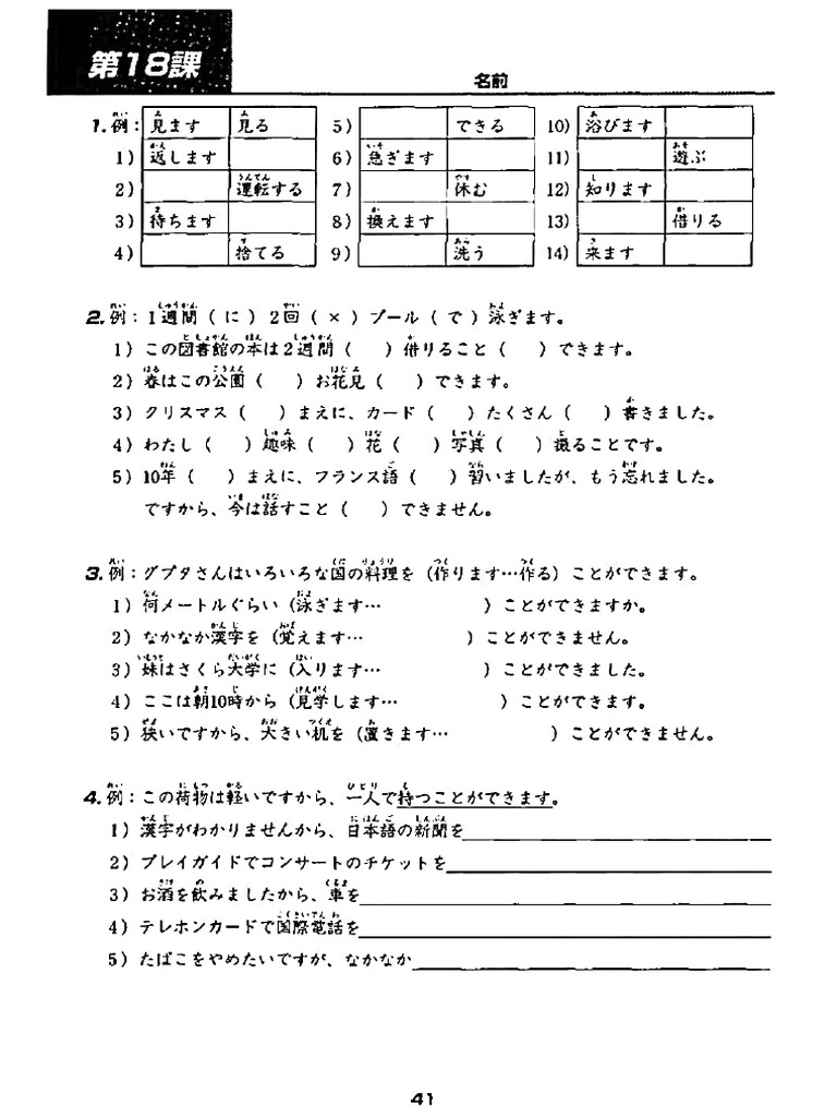 n5 grammar 18 worksheet | PDF