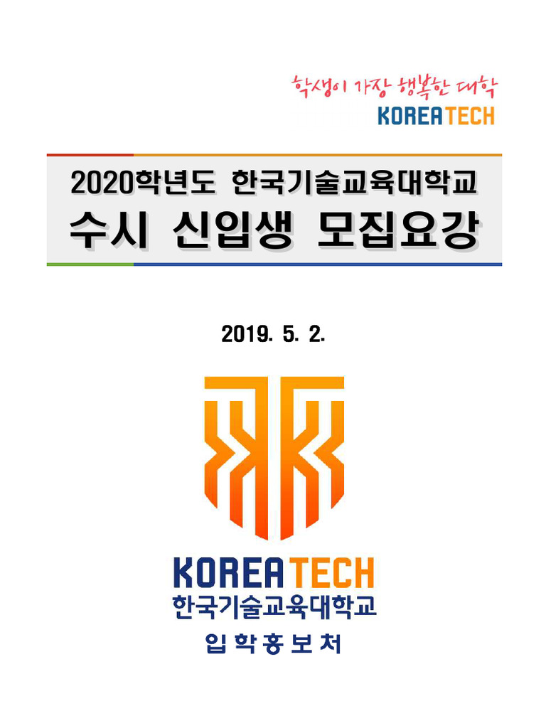 2020 Koreatech Susi Book | PDF