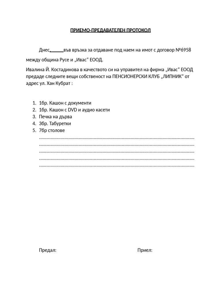 приемно предавателен протокол | PDF