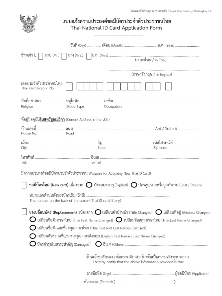 2.1 Thai ID Card Application Form | PDF
