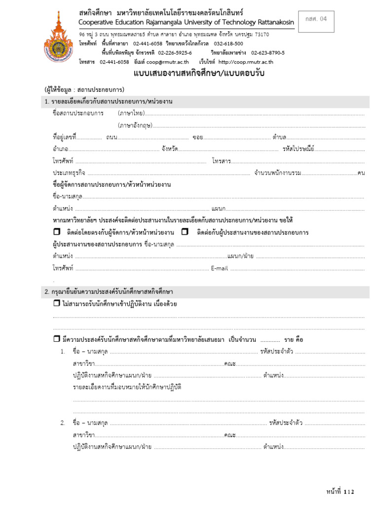 Rmutr Coop Form 04 | PDF
