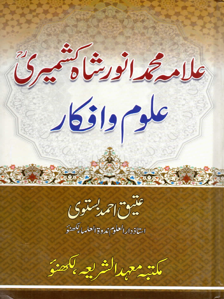Allama Muhammed Anwar Shah Kashmiri | PDF