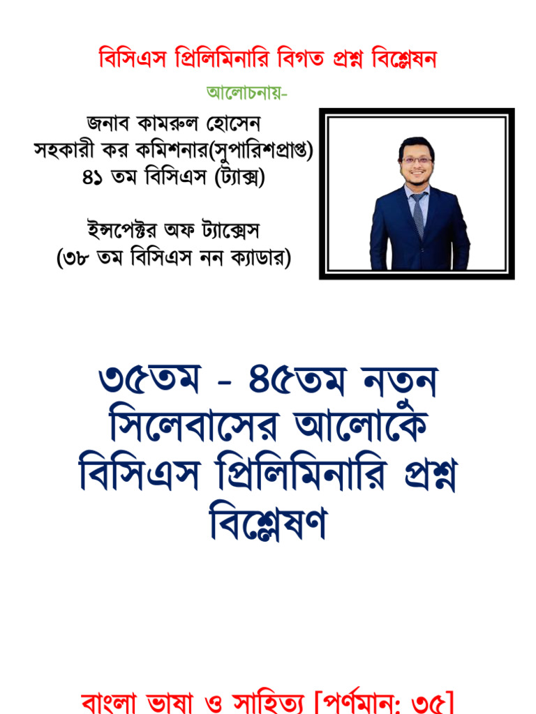 BCS Question Analysis | PDF