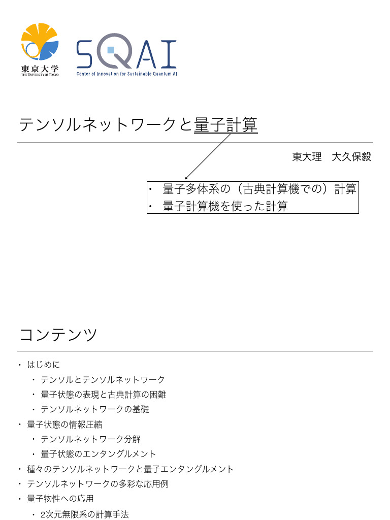 Okubo - Tensor Network and Quantum Computation | PDF | Quantum ...