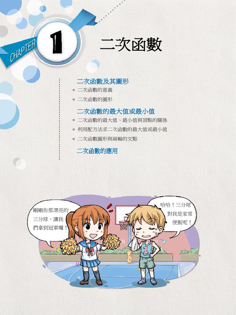 9下ch1-1課本Word.doc | PDF