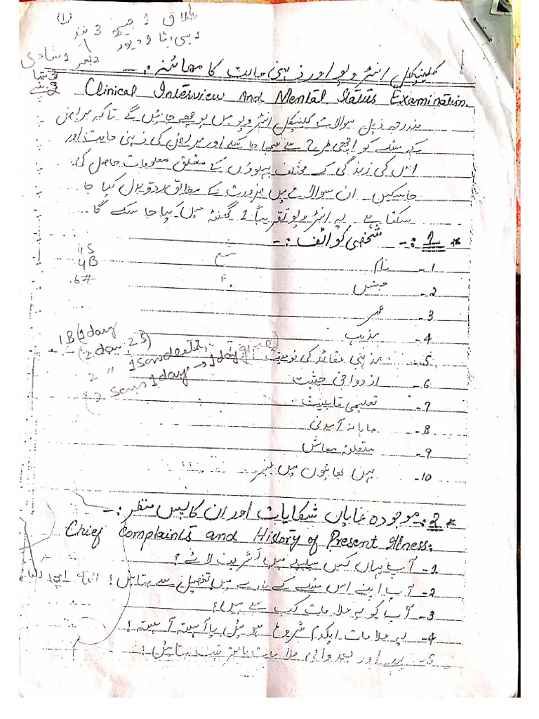 Urdu Question For Interview | PDF