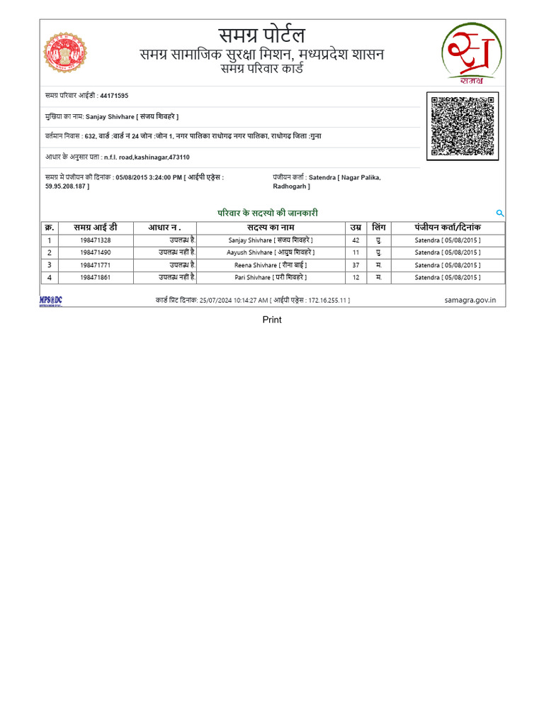 Samagra - Gov.in FamilyCard | PDF