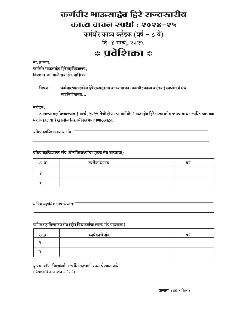 Kavya Vachan Spardha 2024-25 333 | PDF