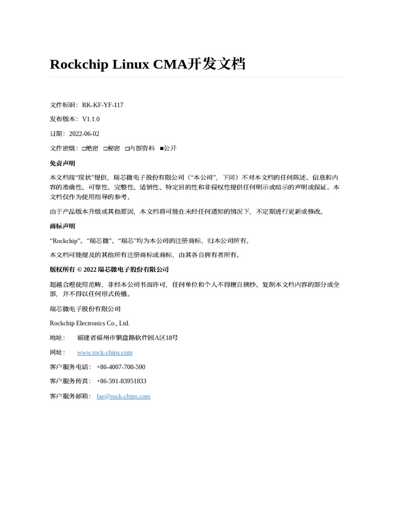 Rockchip Developer Guide Linux CMA CN | PDF