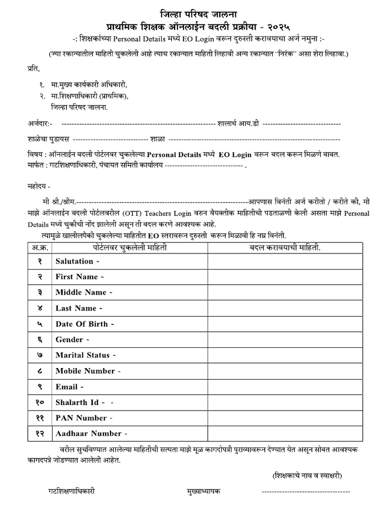 Teachers Profile EO-BEO Login Corrections Forms | PDF