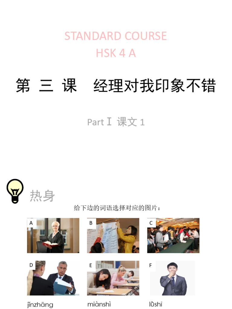 HSK4上 第3课 1617093192 | PDF