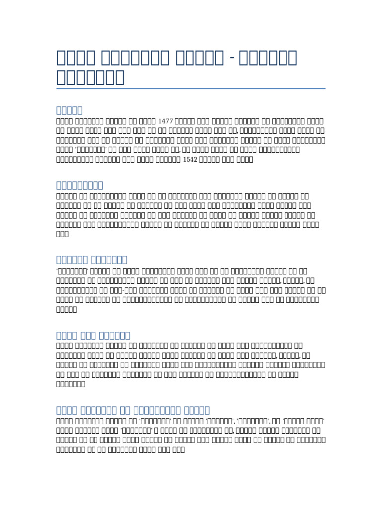 Malik Mohm Jaysi Jeevan Parichay | PDF