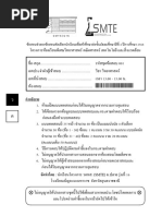 แนวข้อสอบวิทยาศาสตร์ MWIT ม4 2024 (2567) ชุดที่1 | PDF