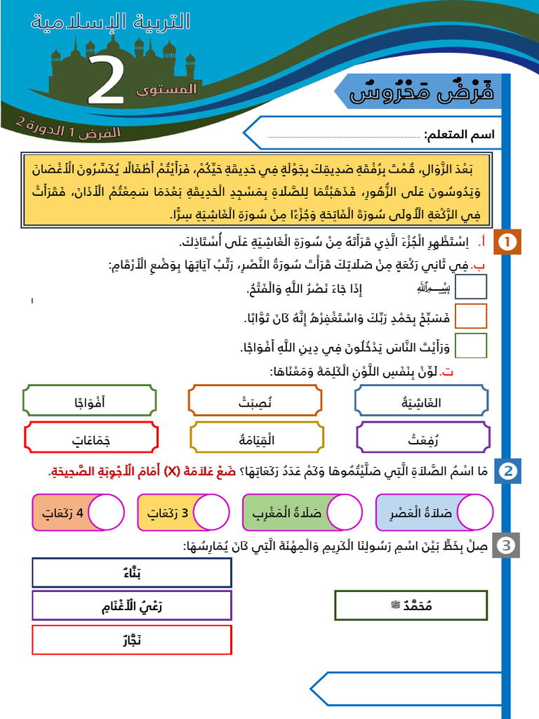 Cc3 - Edu Islam 2aep Modele 4 | PDF