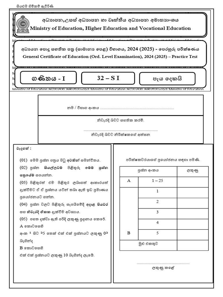 GCE OL Maths PracticePaper 20242025 SM | PDF