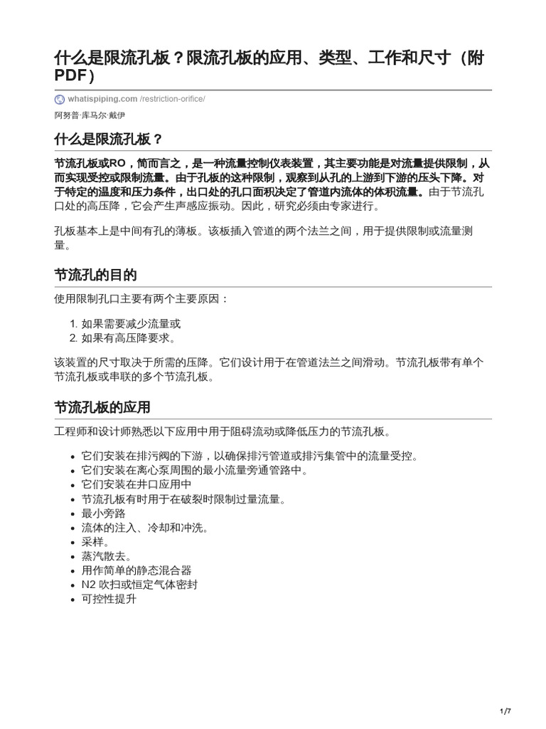 36-What is a Restriction Orifice Applications Types Working and Sizing ...
