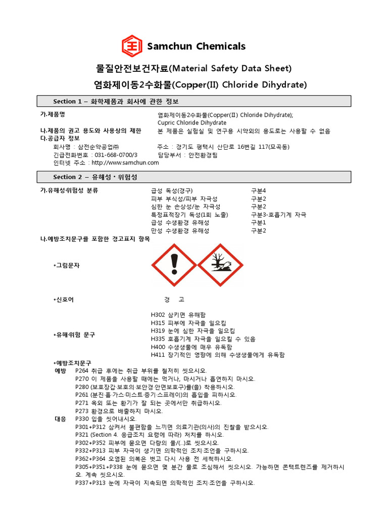 MSDS 염화구리 (염화제이동2수화물) Copper (II) Chloride Dihydrate | PDF
