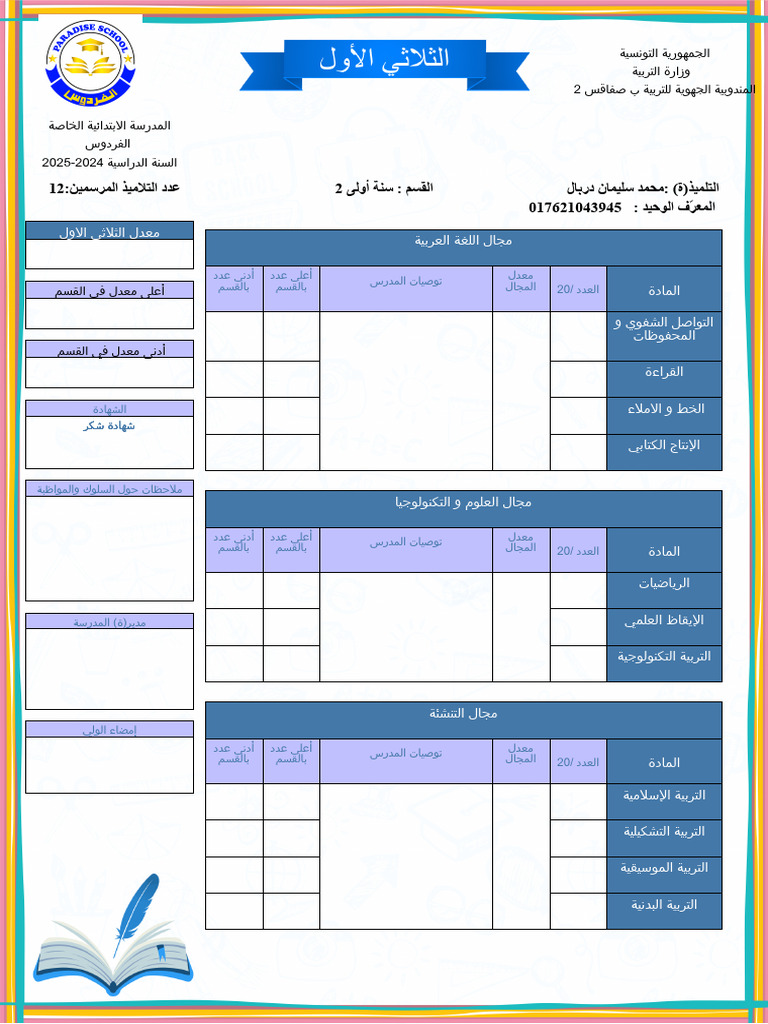 Derbel Mohamed Slimen 282660 ParadiseSchool 10818 0 2 | PDF