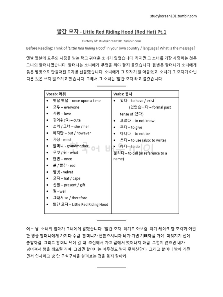 Reading Comprehension Little Red Riding Hood Sk101 | PDF