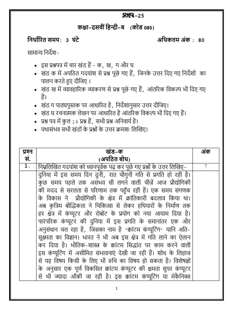 HindiCourseB SQP | PDF