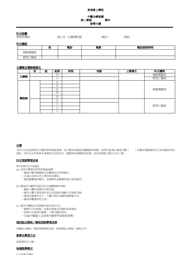 SEHH3132 Teaching Plan 2223S2 v.2 (Final) | PDF