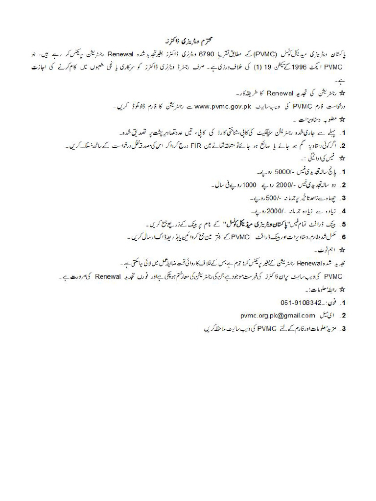 Renwal Fee Chart | PDF