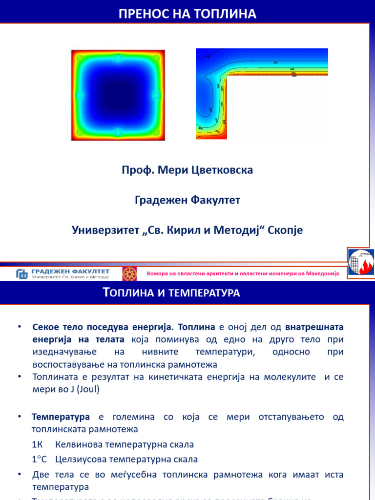 3-Prenos Na Toplina | PDF