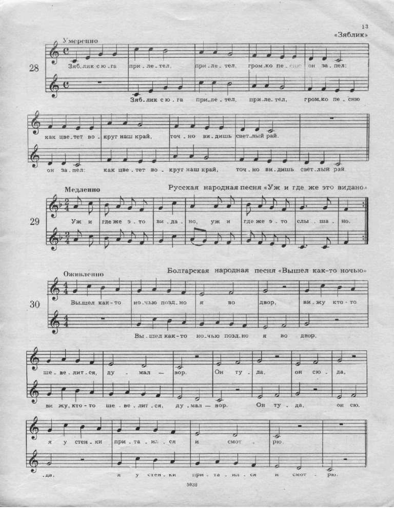 Solfeggio II. 5 Exam (Two Voices) | PDF