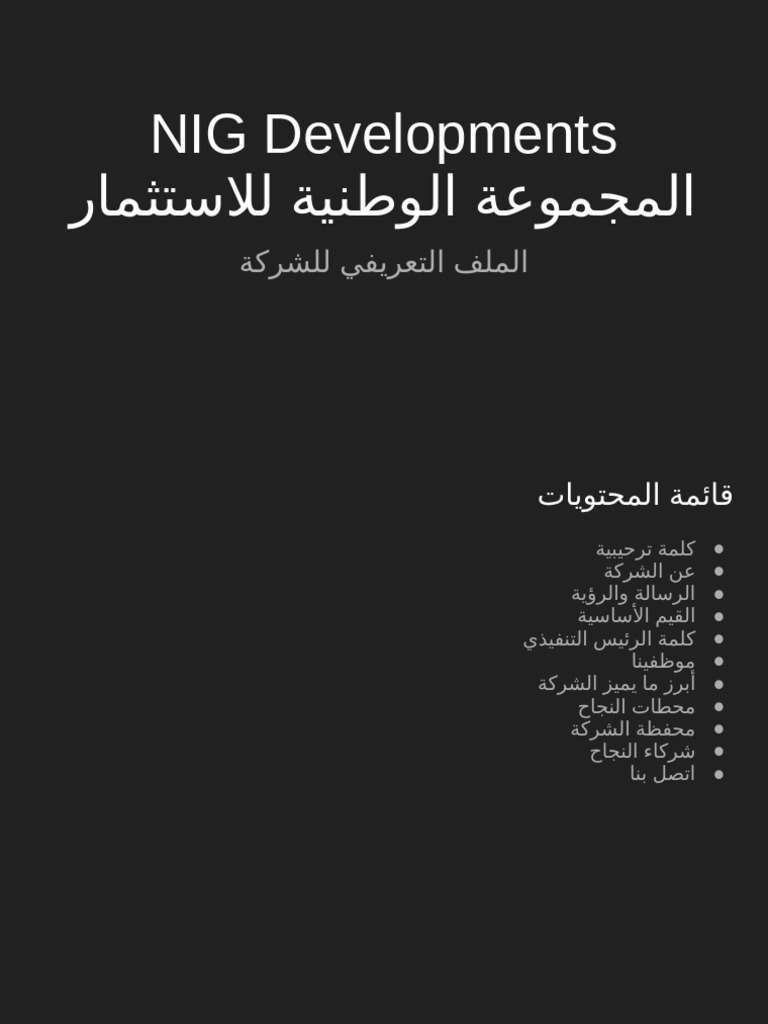 NIG company profile Arabic | PDF