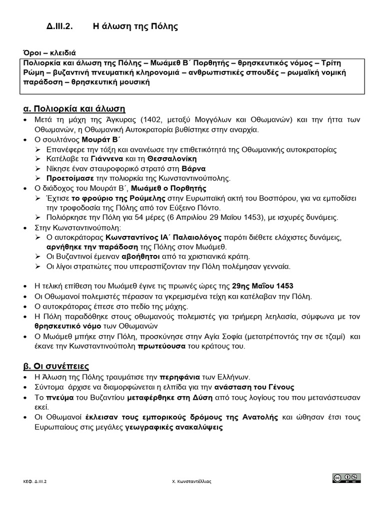ΚΕΦ Δ ΙΙΙ 2 Η-ΑΛΩΣΗ-ΤΗΣ-ΠΟΛΗΣ | PDF