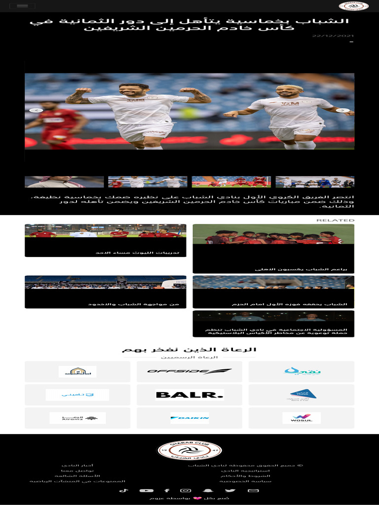 نادي الشباب Shabab Club 2 | PDF