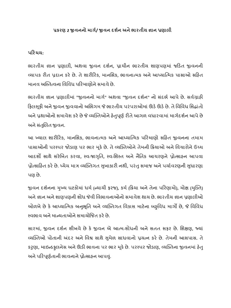 Iks Bks Unit-2 in Gujarati | PDF
