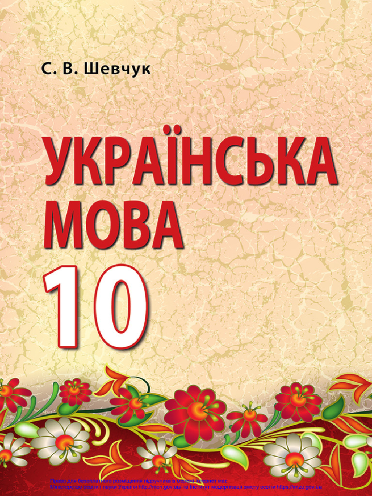 Httpslib - Imzo.gov - Uawa Datapublicsitebooks2pidruchnyky 10 Klas 201801 Ukrainska Mova 10 ...