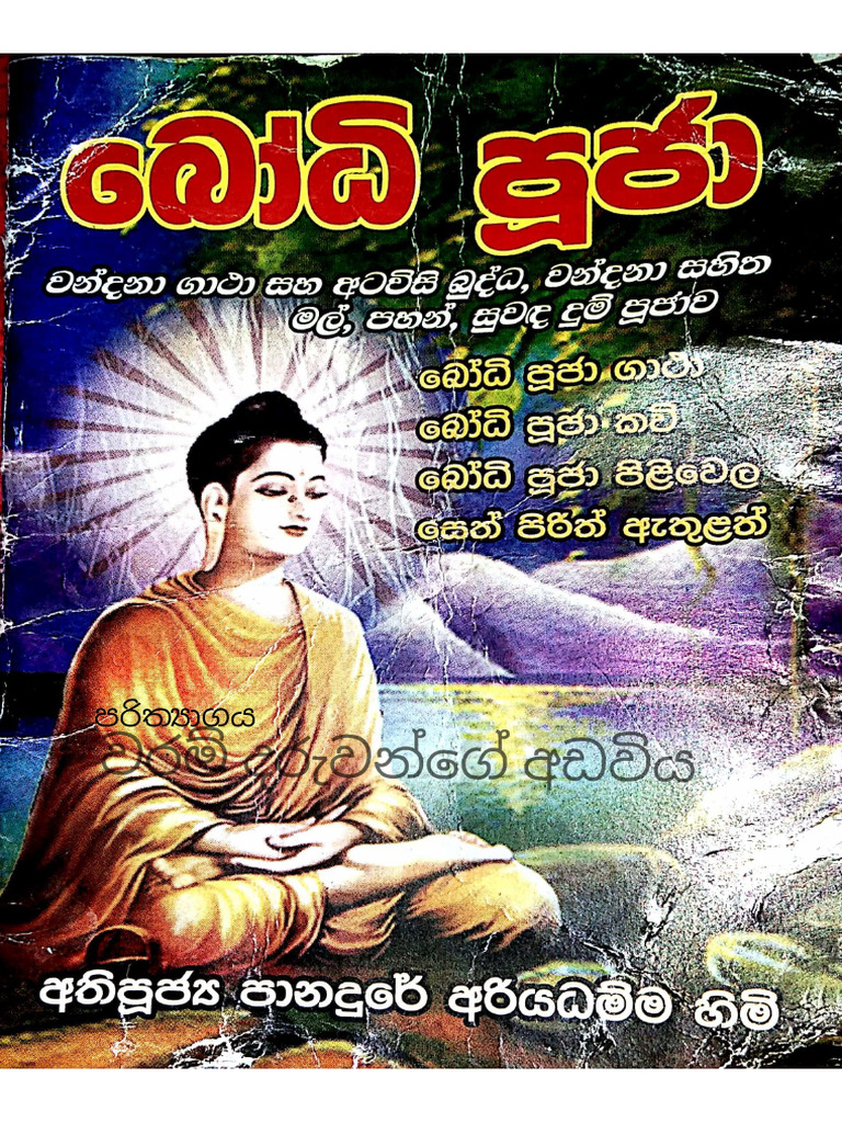 බෝධි පූජා අත් පොත | PDF