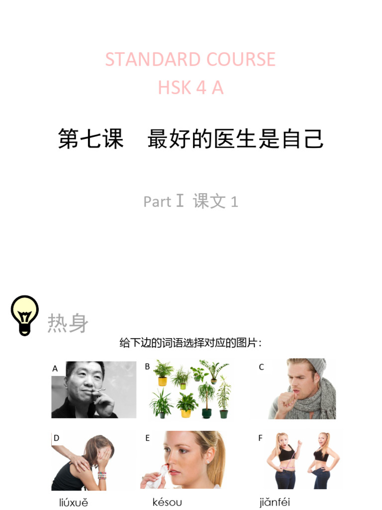 HSK4上 第7课 1617093200 | PDF