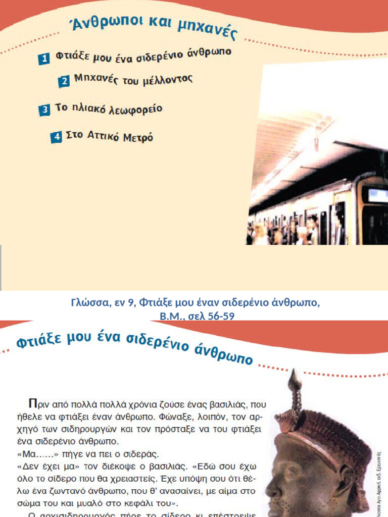 Γλώσσα εν. 9 Σιδερένιος άνθρωπος | PDF