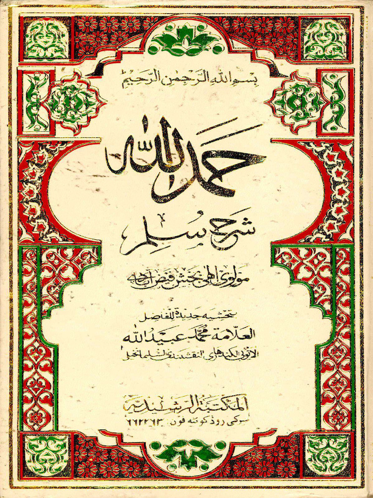 Hamd Ullah Rashedia | PDF