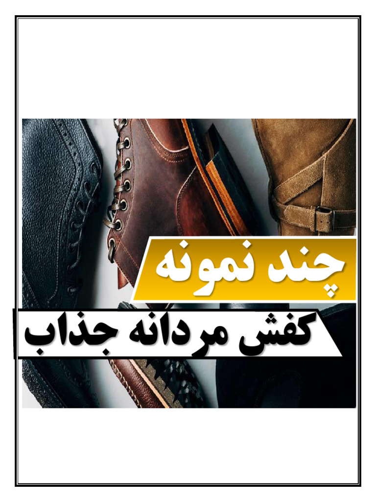 nemone-kafsh-@mardealphaa | PDF