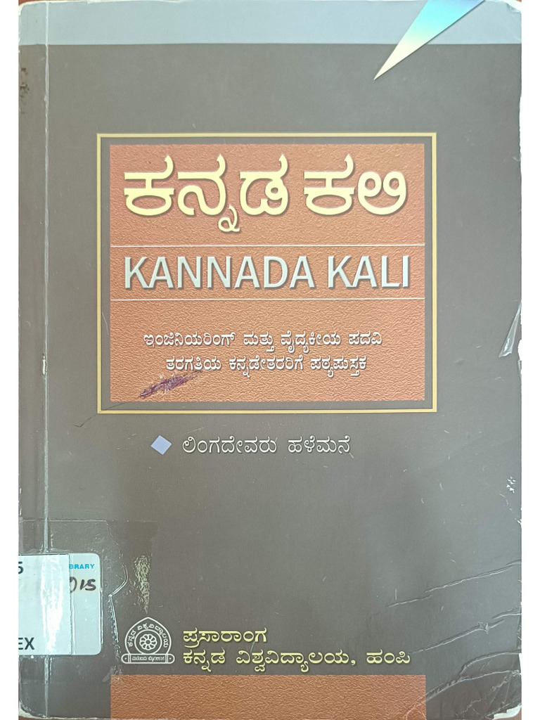 Kannada Kali | PDF