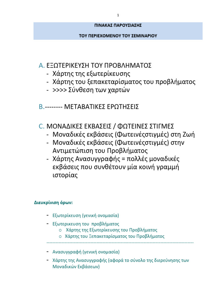A0. Periexomena Seminarioy | PDF