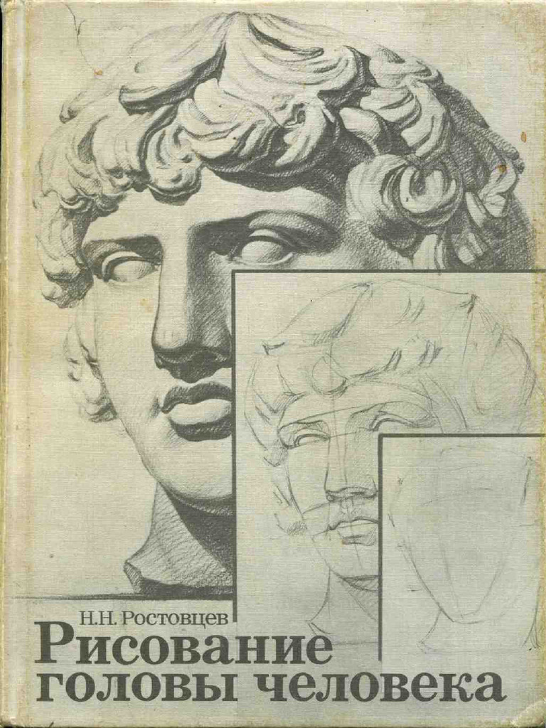 N N Rostovtsev Risovanie Golovy Cheloveka Compressed | PDF