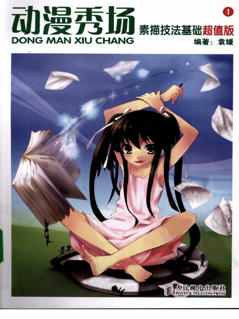 DONG MAN XIU CHANG 01 Tecnicas Basicas de Dibujo Version Premiun | PDF