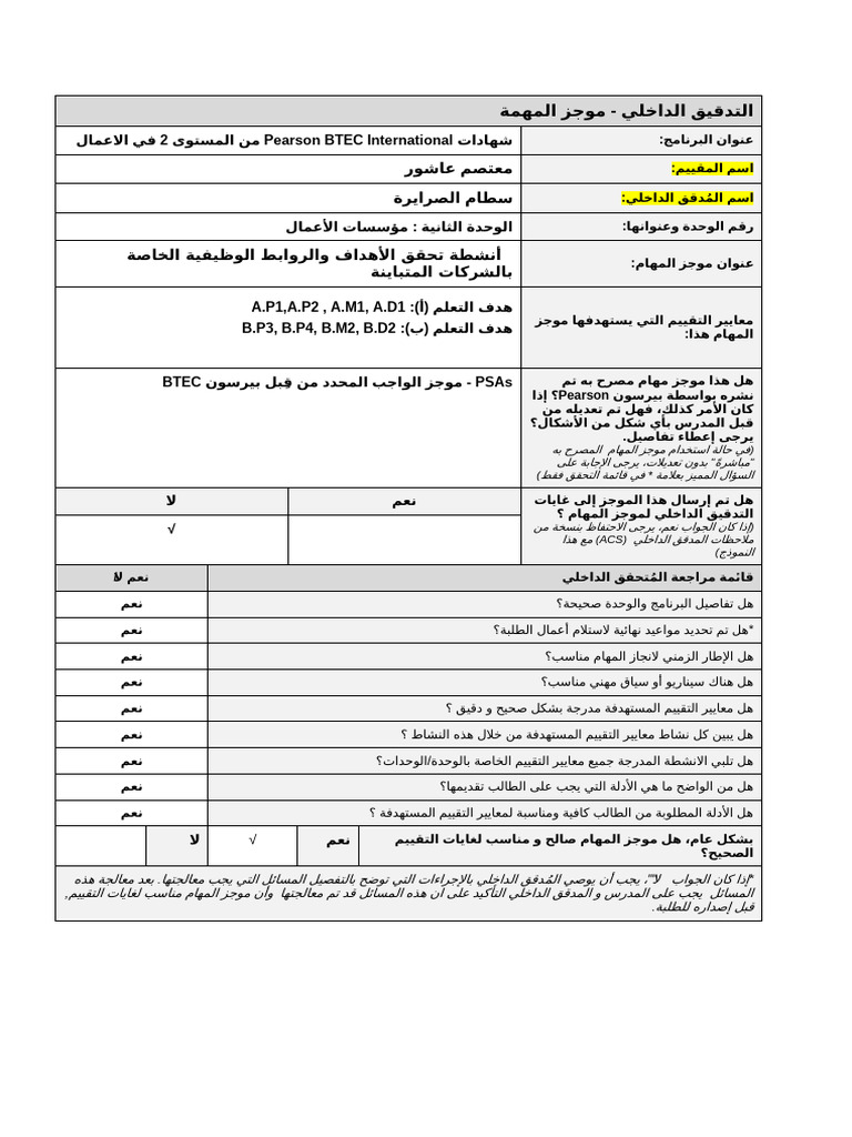 ARABIC_BTEC_IV_of_Assignment_Brief_AR- BUS - L2 - UNIT 2 | PDF