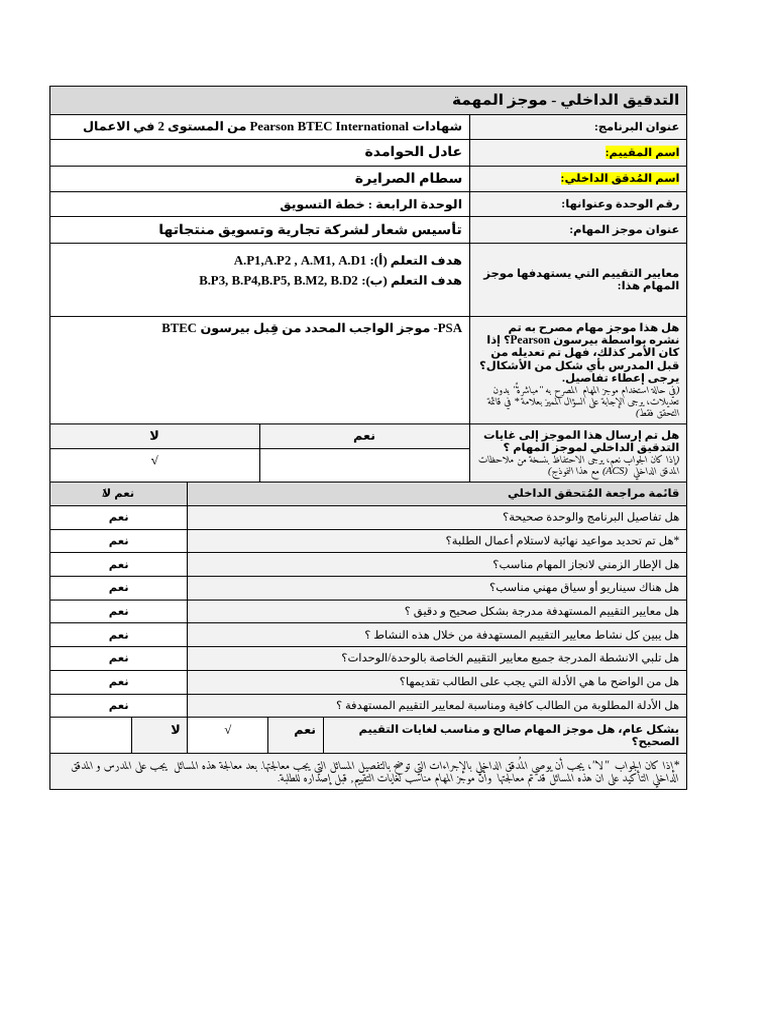 ARABIC_BTEC_IV_of_Assignment_Brief_AR- BUS - L2 - UNIT 4 | PDF ARABIC_BTEC_IV_of_Assignment_Brief_AR- BUS - L2 - UNIT 4 | PDF