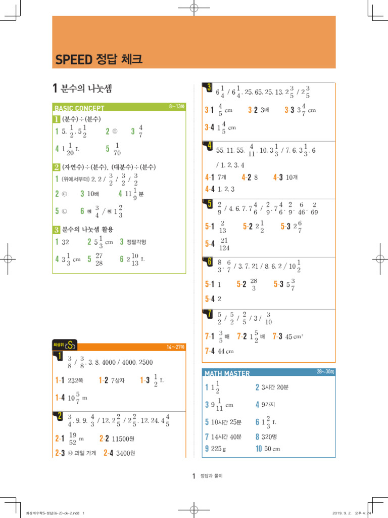 디딤돌 초등수학 최상위s 6-2 정답과 해설 | PDF