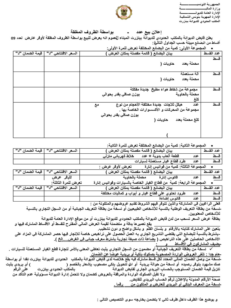 2025-02-04 AV OP Bizerte-Port N°01-2025 | PDF