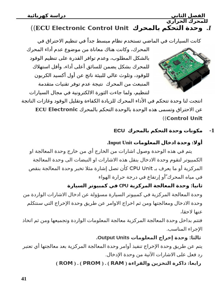 Electronic Control Unit | PDF