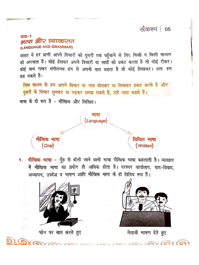 Class IV Hindi Gr. CH 1 Bhasha Aur Vyakaran 16 06 2020 | PDF